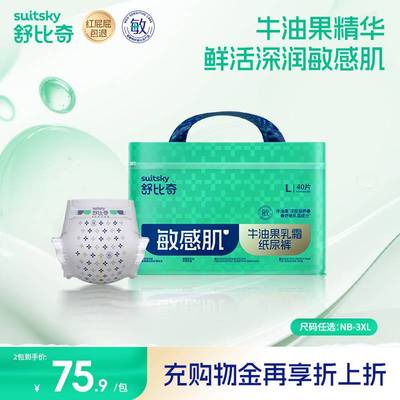 舒比奇牛油果纸尿裤尿不湿