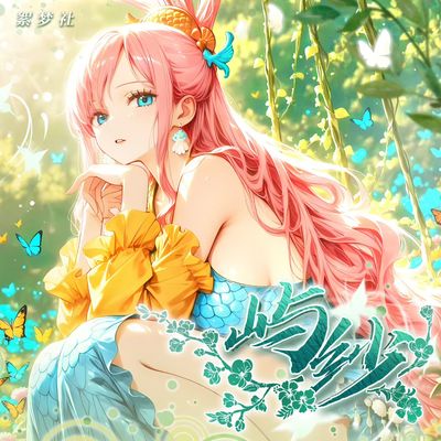 絮梦社海贼王屿纱A5色纸航海王动漫女神二次元妹卡同人二创卡牌