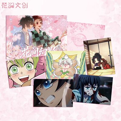 山涧文创鬼灭之刃花间幻影全光栅双面艺术大卡第一弹动漫同人二创