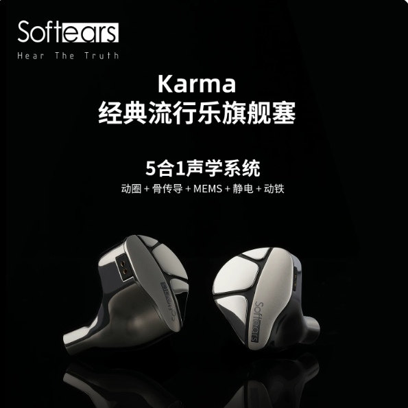 softears动圈铁静电骨传导mems旗舰hifi耳机钛合金【南宁实体店】