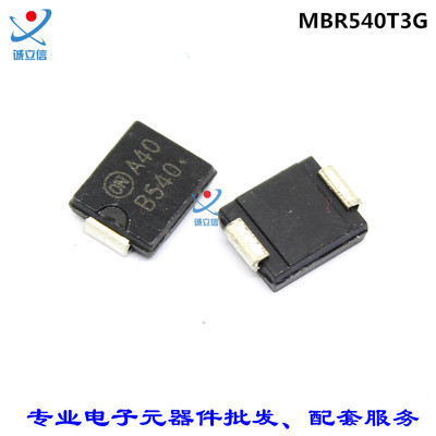 贴片肖特基二极管 MBRS540T3G B540 1N5824 5A40V SMC ON原装现货