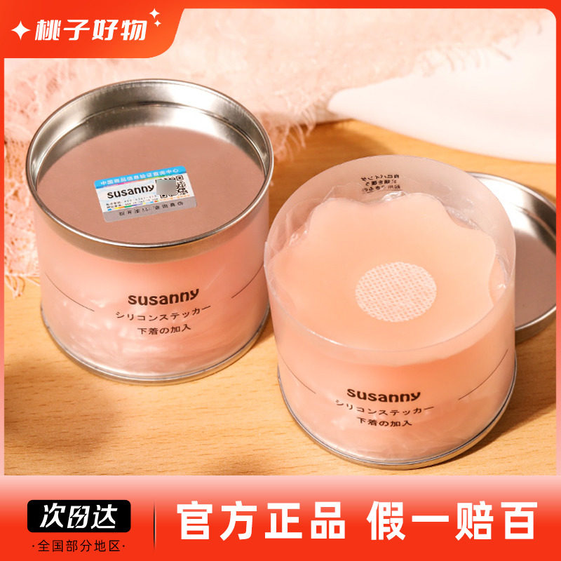 susanny胸贴女婚纱必用品隐形乳贴乳头贴硅胶女小胸平胸专用海边