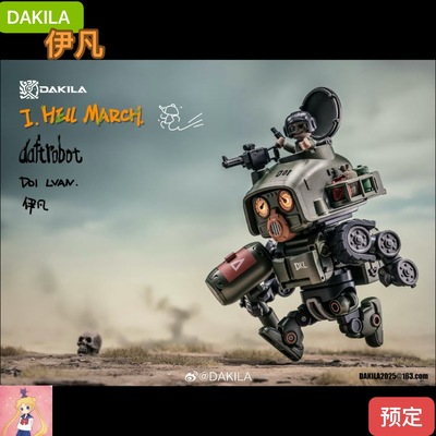 DAKILA D01 LVAN 伊凡 坦克模型带人偶 NA出品 可变形机器人玩具