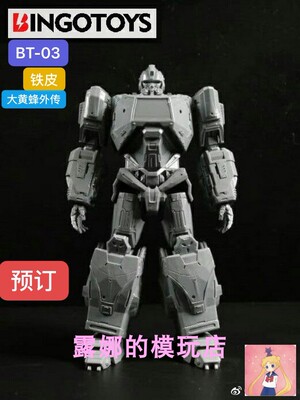 BingoToysBT-03可动成品模型铁皮