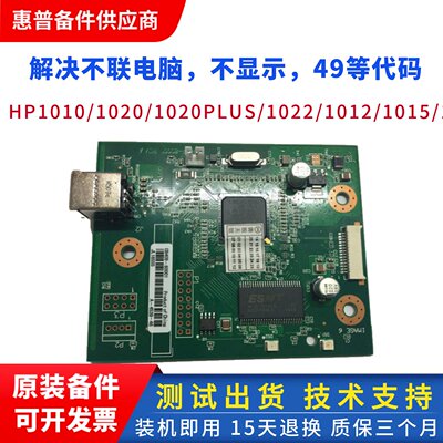 惠普1020打印机主板接口板