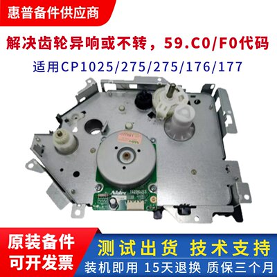 hp1025齿轮组惠普定影驱动