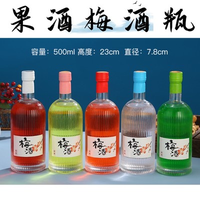 果酒竖纹玻璃瓶青梅酒自酿白酒