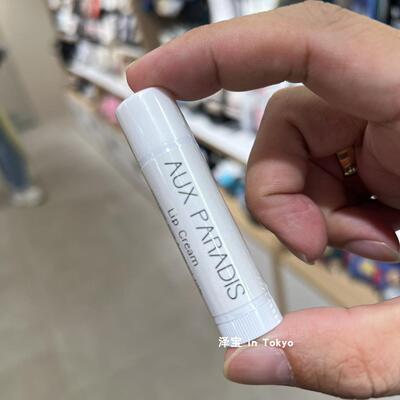 日本驴牌AUXPARADIS润唇膏