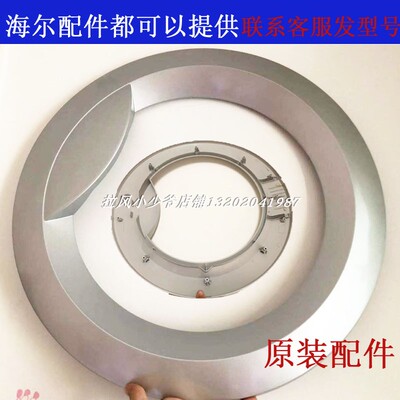 适用海尔洗衣机观察窗内外门框XQG80-1279 XQG70 XQG60-1079