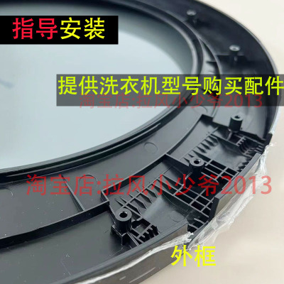 海尔滚筒洗衣机观察门外框EG8014BDX59STU1门框配件