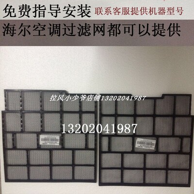 适用于海尔空调过滤网防尘网KF-23G/GCC12 KF-35G/GFC12/33/36