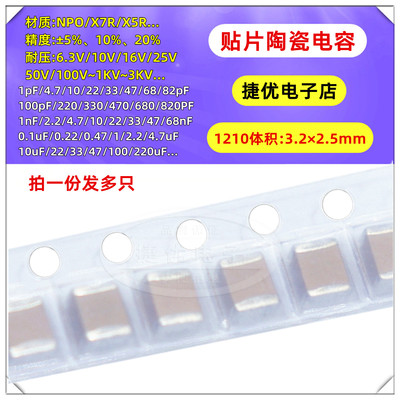 1210贴片电容 1/2.2/4.7/10/22/33/47/100nF/uF/PF 106/226K/476M