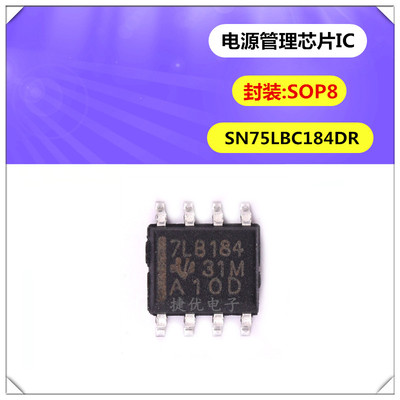全新 SN75LBC184DR 封装SOP8 收发器 电源管理芯片 集成电路IC