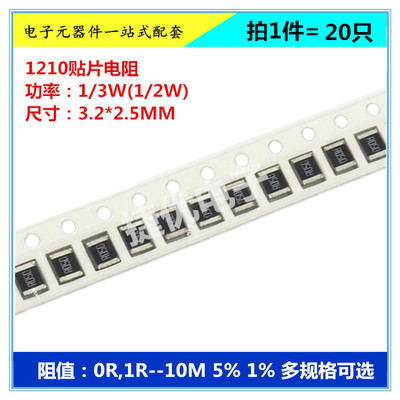 1210贴片厚膜电阻 39K 39R 390K 390R 3.9/R/K/M 精度±5% 1% F J