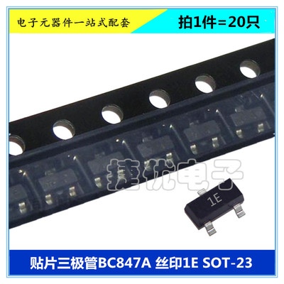 贴片三极管BC847A/BC847B/BC847C 丝印1E 1F 1G NPN晶体管 SOT-23