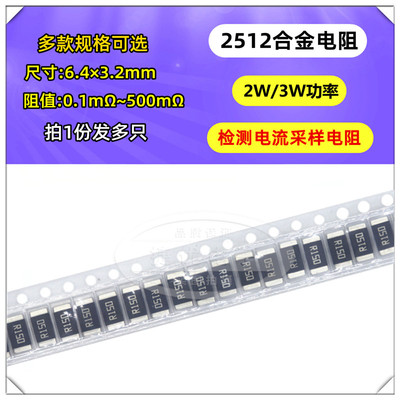 2512贴片合金电阻 3W 0.1R 100mR 豪欧 R100 2W 1% 采样电流检测