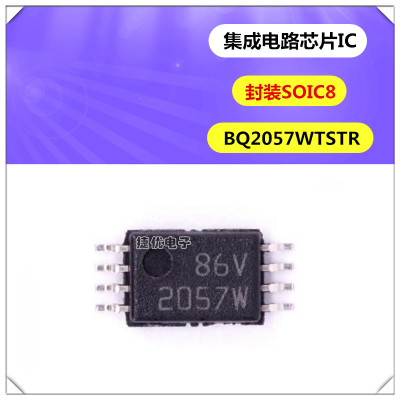 BQ2057WTSTR (8.4V) TSSOP8 丝印2057W 充电管理IC 电源电池芯片