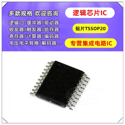 原装正品 贴片 TC74VHC574FT TSSOP-20 逻辑芯片 集成电路IC