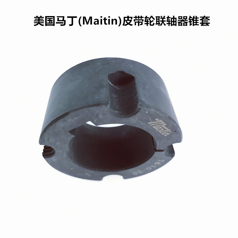 美国马丁联轴器带轮皮带轮锥套胀紧套1610/1615/2012/2517/2525