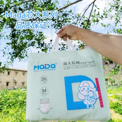 品质纸尿裤mada薄柔透气男女通用