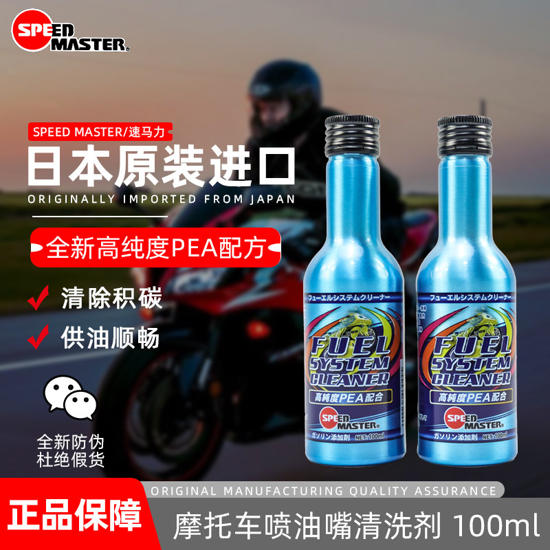 摩托车喷油嘴清洗剂燃油宝添加剂清除积碳油路除水提升动力速马力