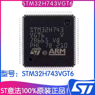 意法STM32H743VGT6微控制器芯片