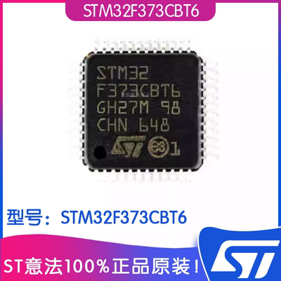 意法STM32F373CBT6MCU芯片