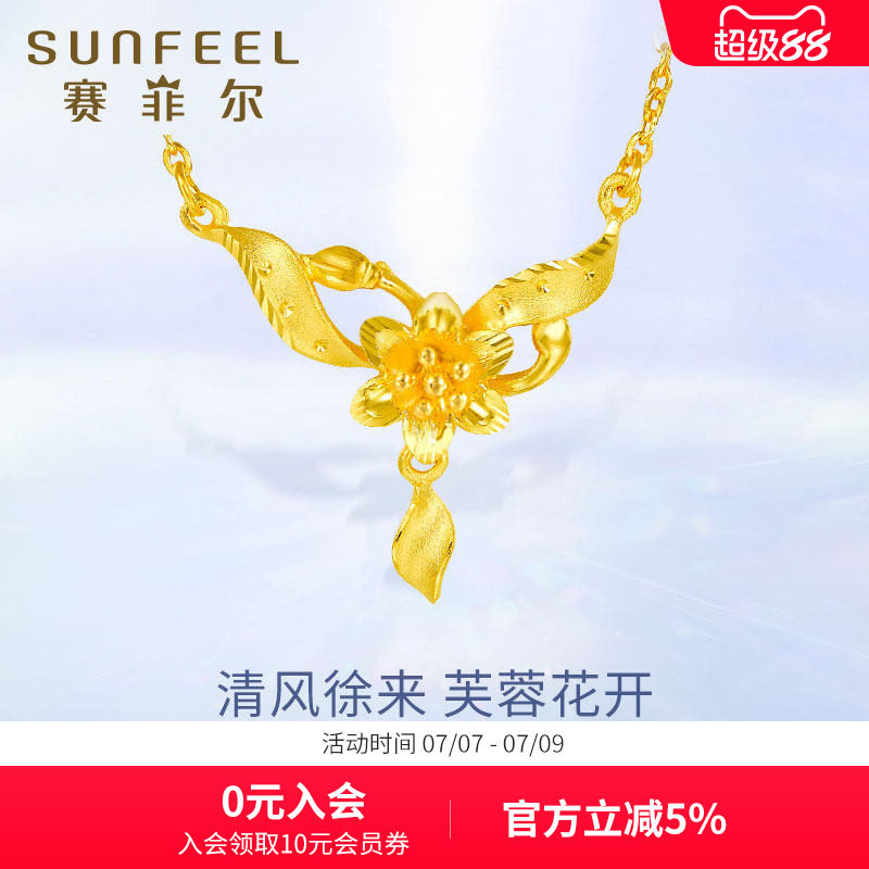 赛菲尔黄金项链 芙蓉花朵足金999.9时尚套链精致气质锁骨链送女友
