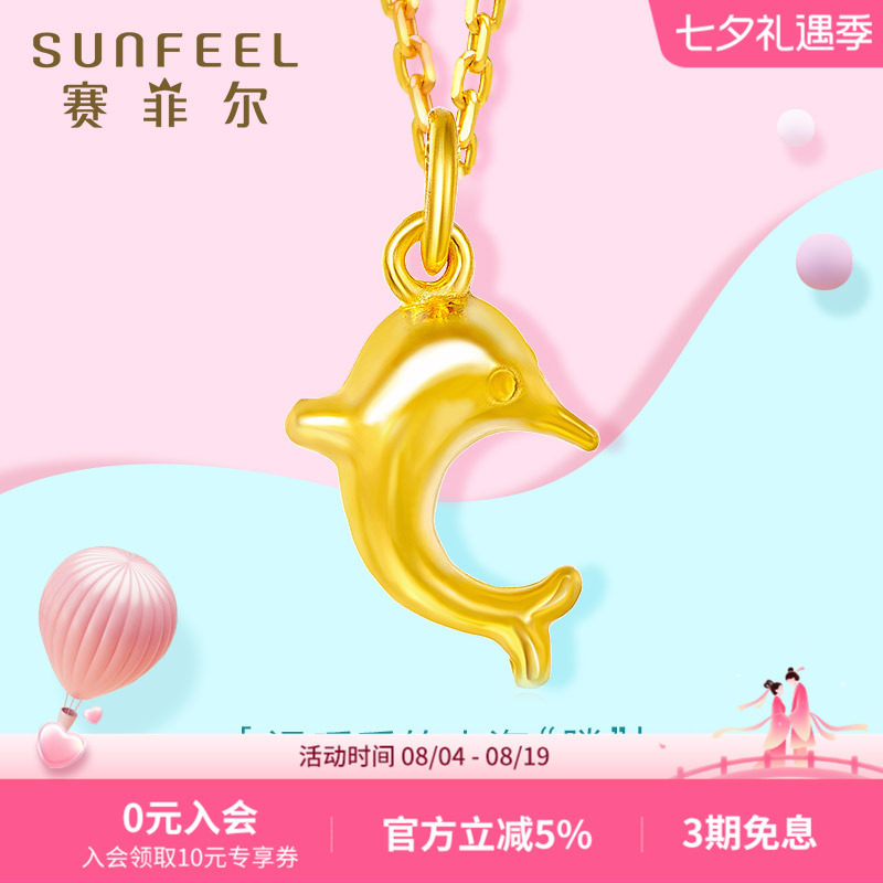 赛菲尔黄金首饰足金999.9小海豚吊坠百搭迷你项链送女友礼物计价
