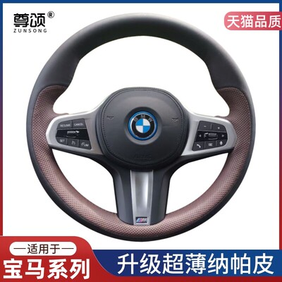 适用BMW5系x1x3x5x2x6三系525五系530真皮320手缝325方向盘套i3