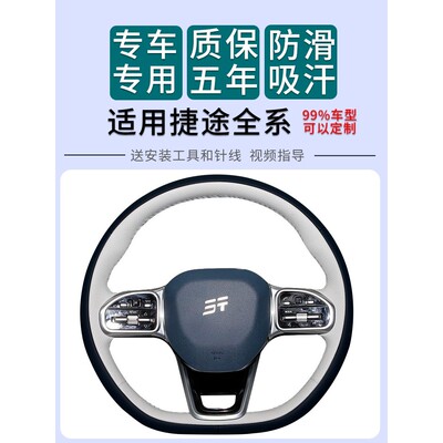 适用于奇瑞捷途旅行者山海LT12X7950PLUSC-DM手缝方向盘把套真皮