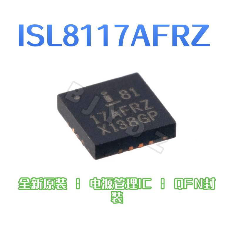 ISL8117AFRZ 全新原装 电源管理芯片 QFN 封装 电子元器件配单