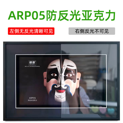 AR防反光亚克力博物馆级防紫外线