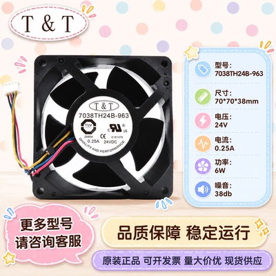 7038TH24B-963 T&T 7038 24V 0.25A 7厘米 双滚珠 变频器散热风扇