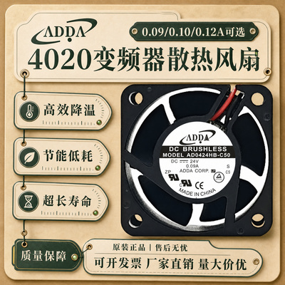 ADDA24V4CM散热风扇多型号