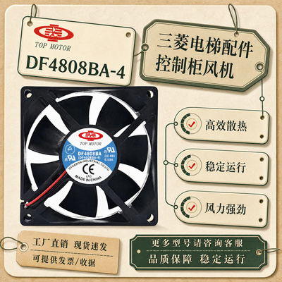 全新三菱电梯变频器风扇48V