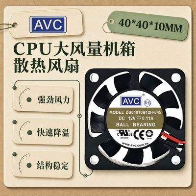 AVC401012VCPU大风量散热扇