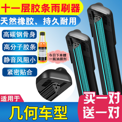 11层胶条适用吉利几何C雨刮器A原厂Apro原装G6汽车E功夫牛ex3刷片