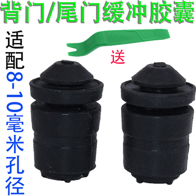 适配后备箱减震橡胶垫奔腾x40