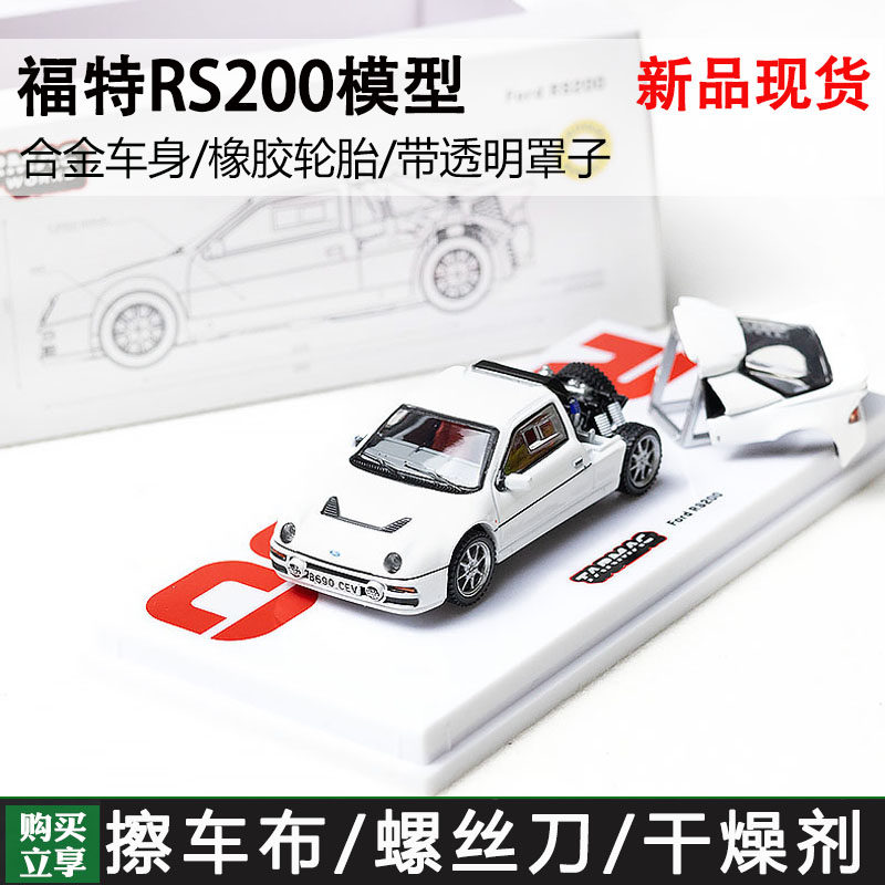 Tarmac Works 1:64 福特 RS200 后盖可拆 合金汽车模型