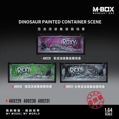 MBOX 1:64 恐龙涂装集装箱灯光版拼装场景 仿真模型摆件收纳