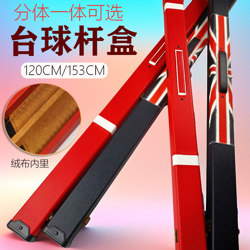 台球杆盒 3/4分体一体通杆斯诺克黑八台球杆盒桌球杆杆盒杆箱通体