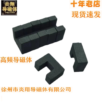 高频8X8导磁体加热淬火平面加热