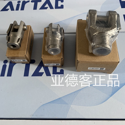 原装亚德客MF气缸附件Y接头F-MF20Y F-MF25Y F-MF32Y F-MF40Y