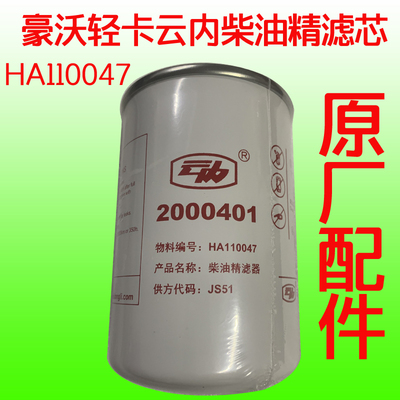 中国原厂配件重汽柴油滤芯110047