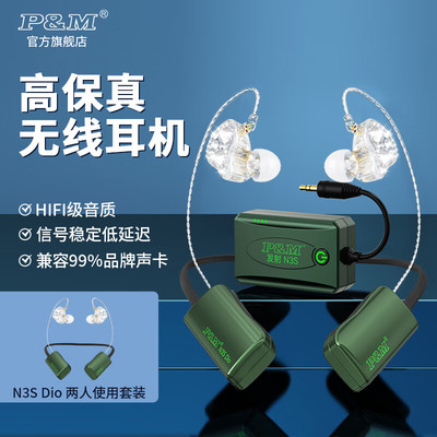 P&M PMN3S Dio镶钻无线监听耳机直播声卡主播专用耳返跳舞K歌户外