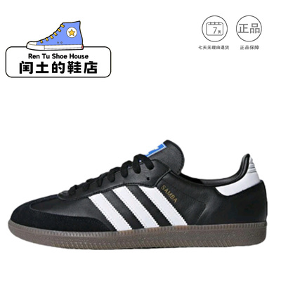 adidas Originals Samba OG T头鞋 板鞋 经典复古B75807 1仓