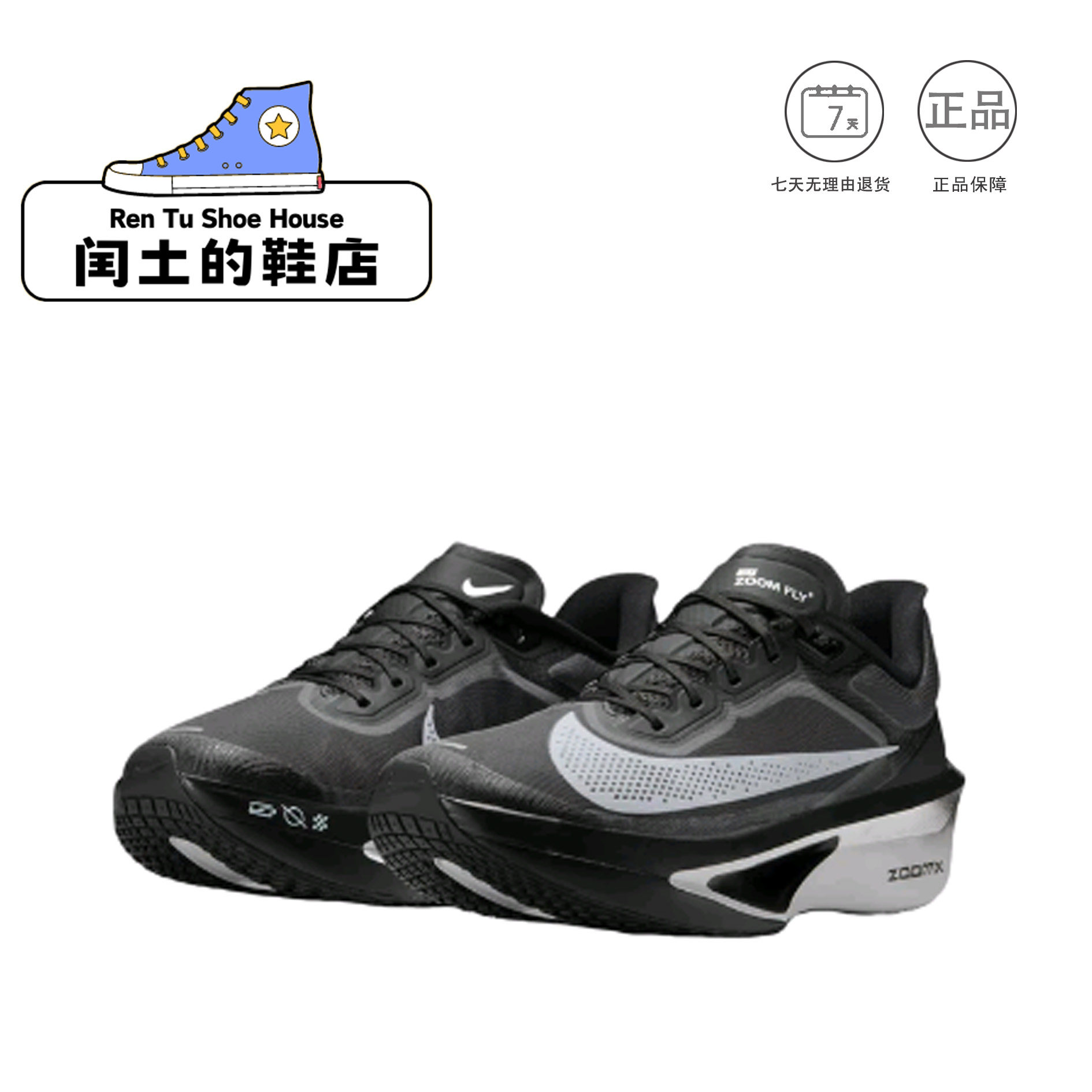 Nike Zoom Fly 6 跑鞋 碳板防滑耐磨舒适低帮圆头FN8454-001 1仓