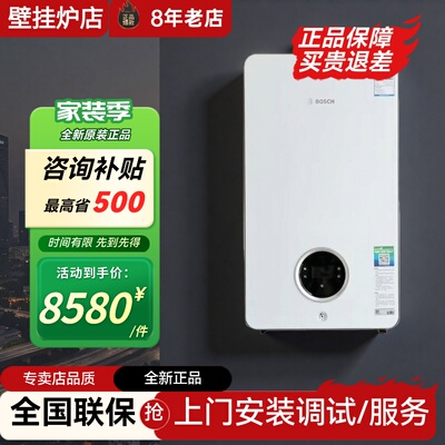 博世7350i两用壁挂炉恒温家用