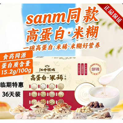 江中猴姑高蛋白米稀1080克/盒（共36条/盒）蛋白质含量15.2g/100g